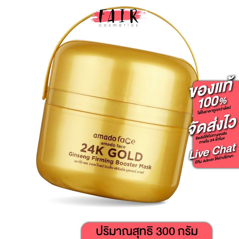 Amado Face 24K Gold Ginseng Firming Booster Mask อมาโด้ เฟซ โกลด์ ...