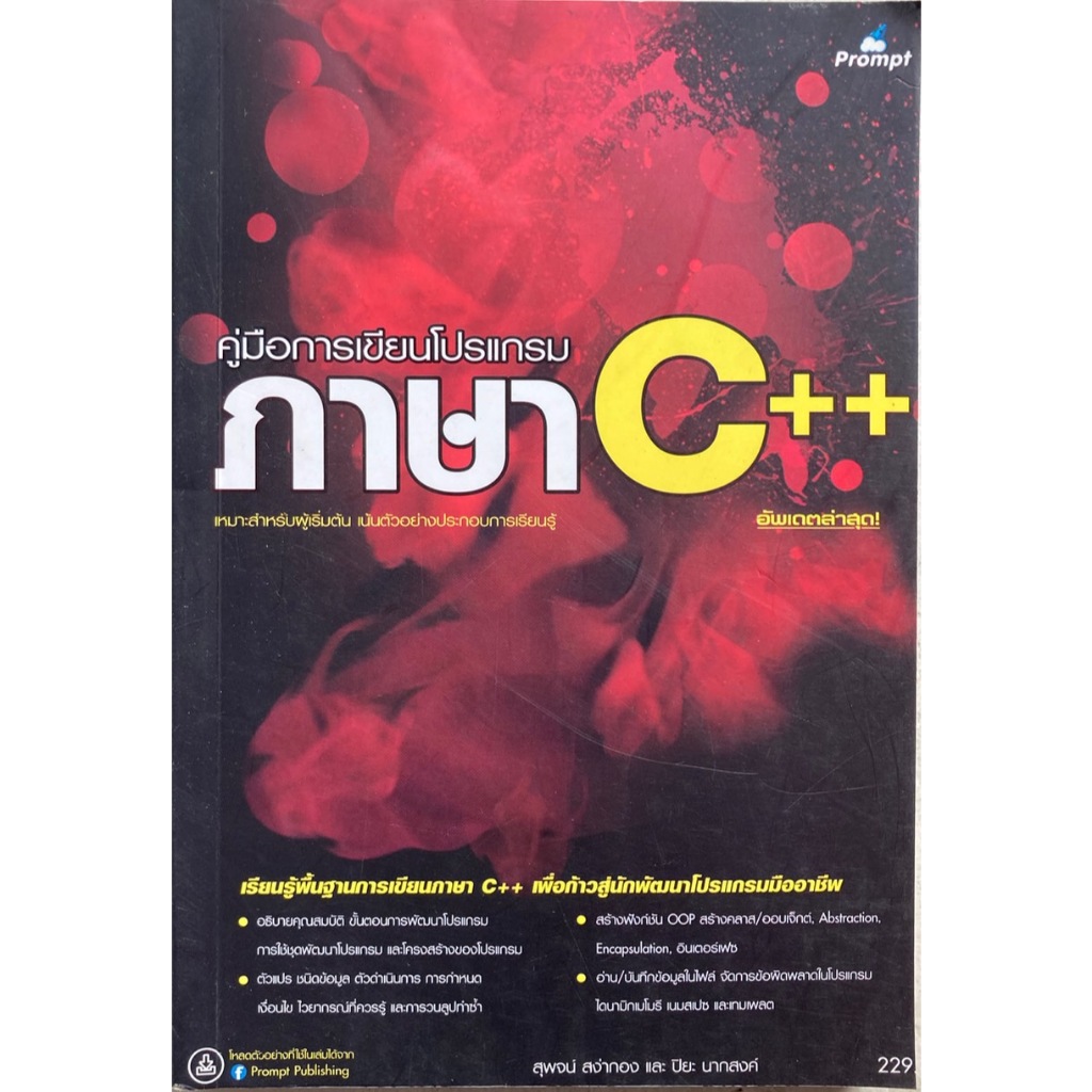คู่มือการเขียนโปรแกรมภาษา C++ | Shopee Thailand