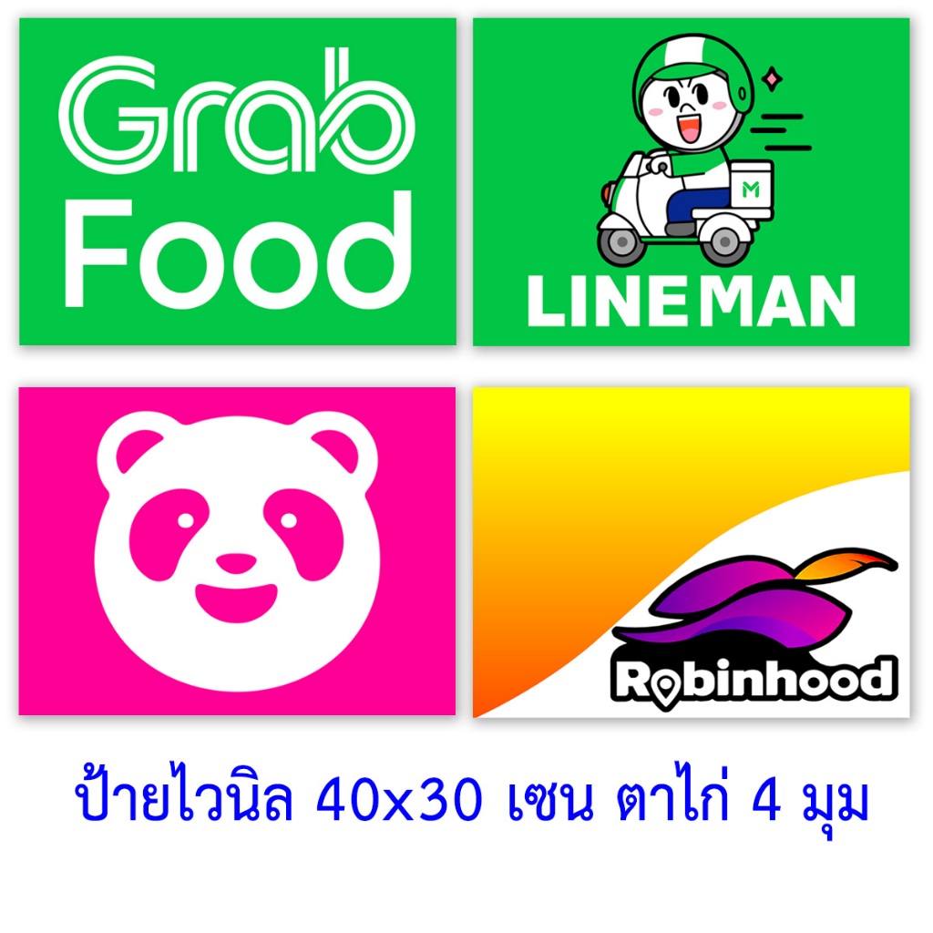 ไลน์แมน แกร็ป ฟู้ดแพนด้า โรบินฮู้ด ป้ายไวนิลไลน์แมน ป้ายไวนิลแกร็ป ป้ายไวนิลฟู้ดแพนด้า 40x30 เซน ...