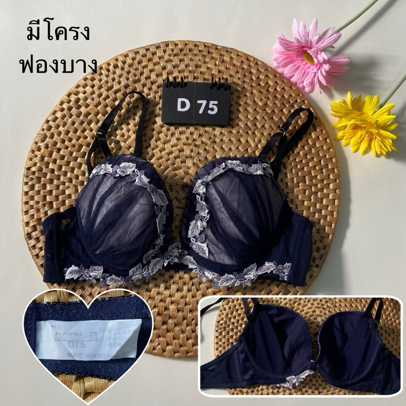 เสื้อชั้นในสไตล์ญี่ปุ่น มือสอง สภาพดี Size : D75 E75 F75 G75 | Shopee Thailand