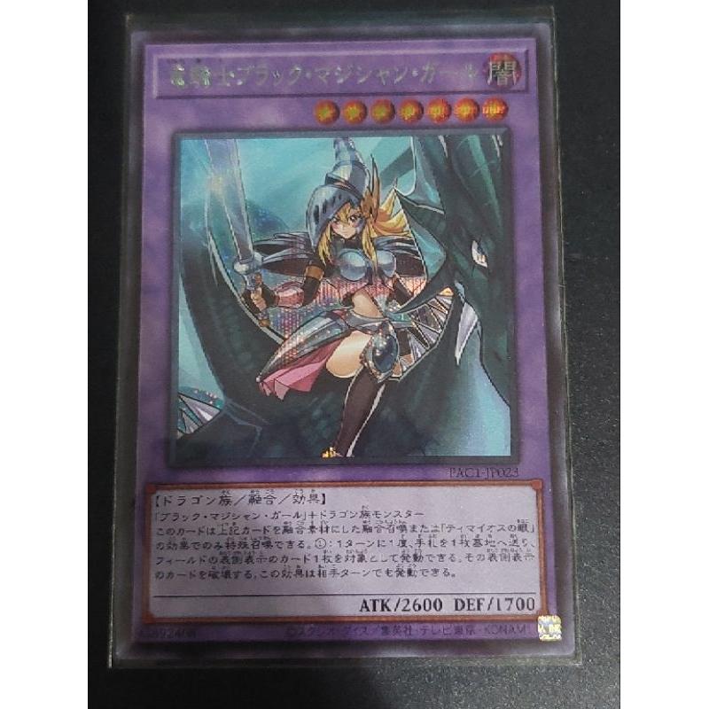 Yu-Gi-Oh: Dark Magician Girl the Dragon Knight ระดับ Secret Rare PAC1-JP023 การ์ดยูกิภาษาญี่ปุ่น ...
