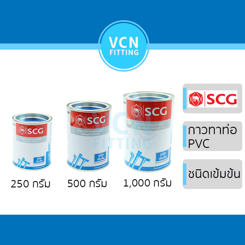 กาวทาท่อ น้ำยา ช้างข้น น้ำยาประสานท่อ PVC พีวีซี ตราช้าง แบบข้น SCG เอสซีจี ของแท้ ขนาด 1,000g ...