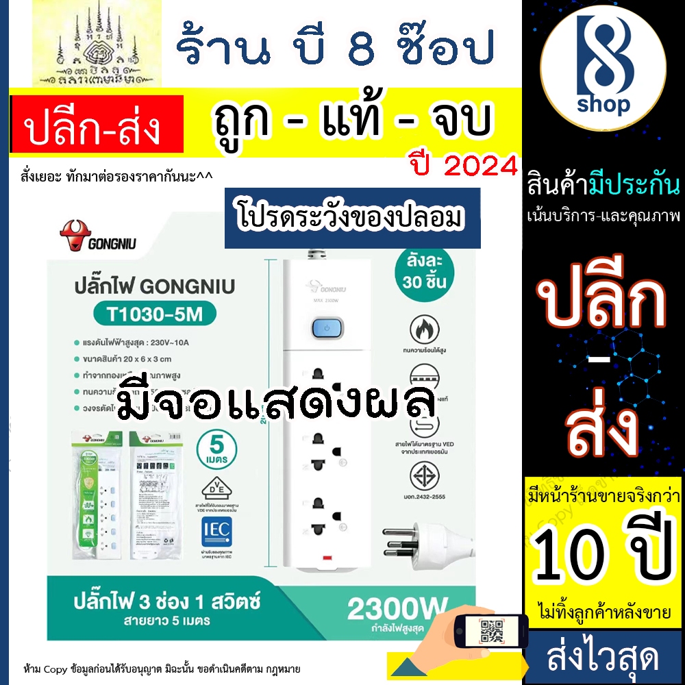GONGNIU ปลั๊กไฟ รางปลั๊กไฟ ปลั๊ก อุปกรณ์ป้องกันไฟกระชาก 1 สวิตซ์ 5 ช่อง สายเคเบิล 5 เมตร 250V ...