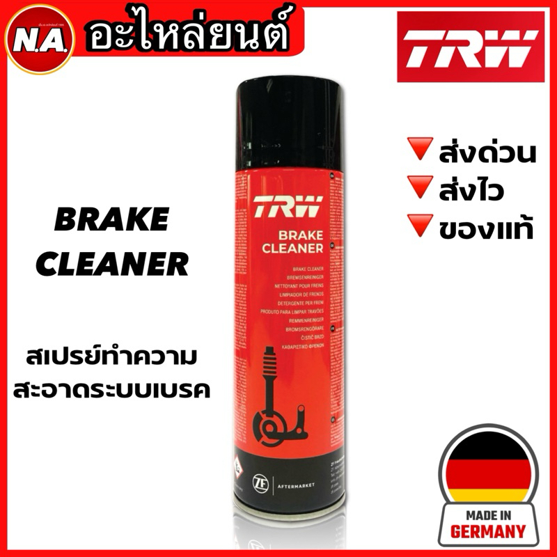TRW Brake Cleaner สเปย์ล้างเบรค ล้างผ้าเบรค จานเบรค น้ำยาทำความสะอาด ...