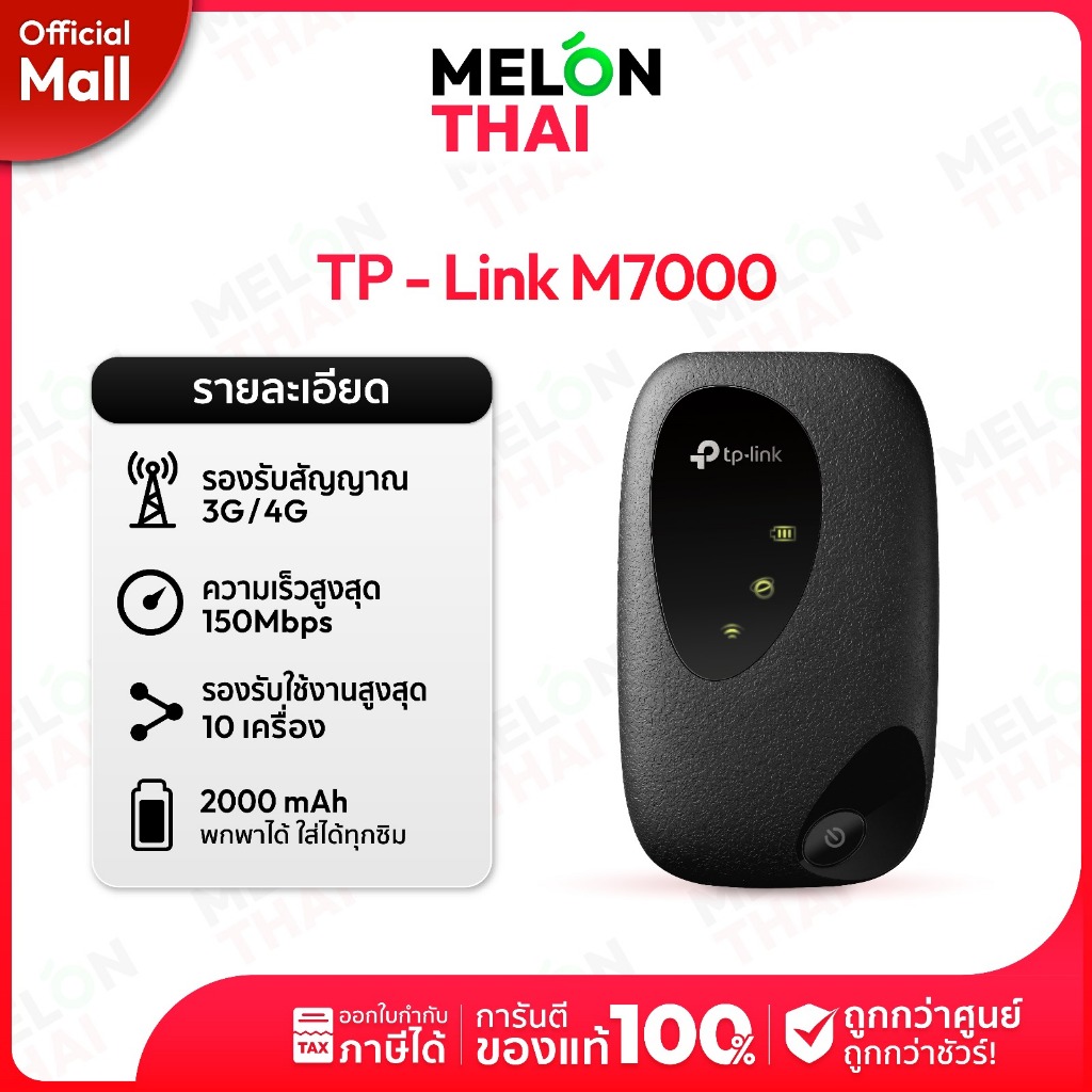 TP-Link M7000 Pocket WiFi พกพาไปได้ทุกที่ (4G LTE Mobile Wi-Fi) ของเเท้ ...