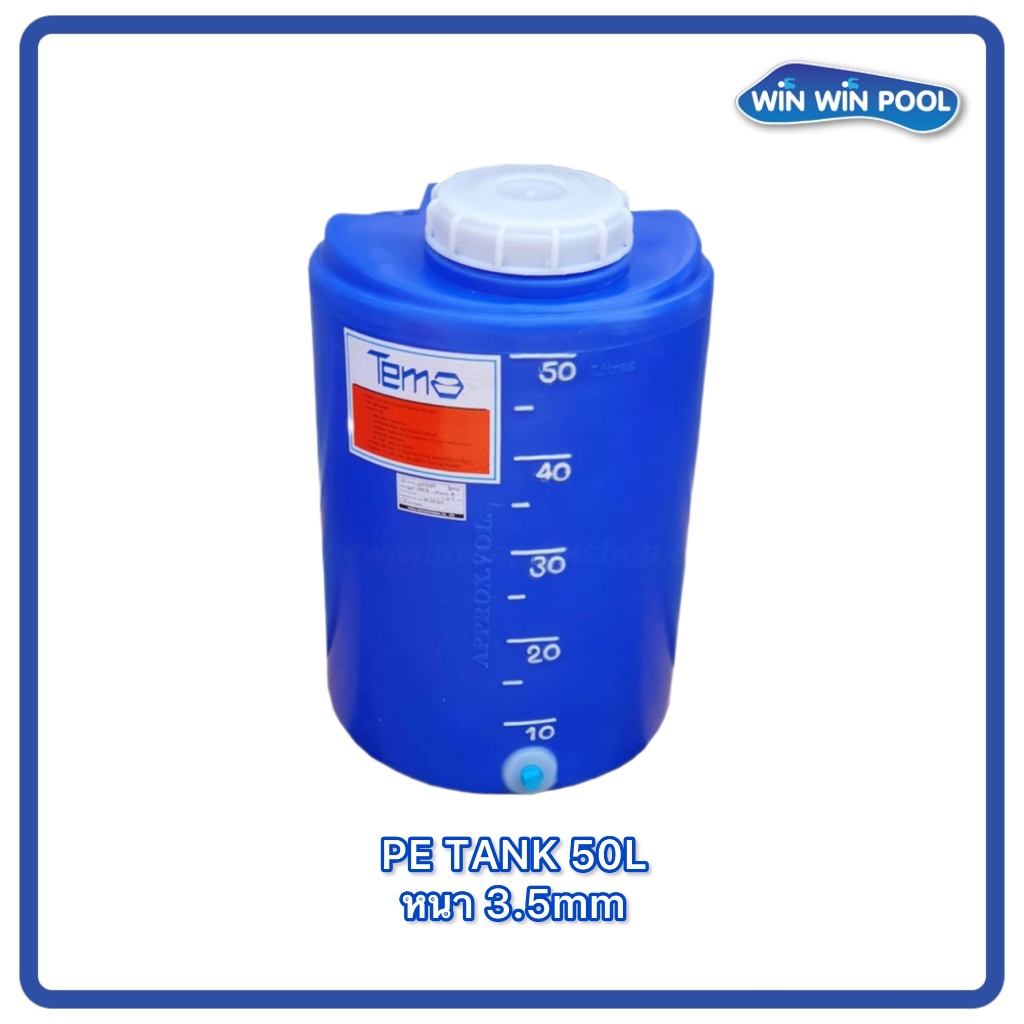 PE TankถังPE 50ลิตรTEMA หนา 3.5 mm ,4mmสีแดง สีน้ำเงิน สีขาว พร้อมสเกล ...