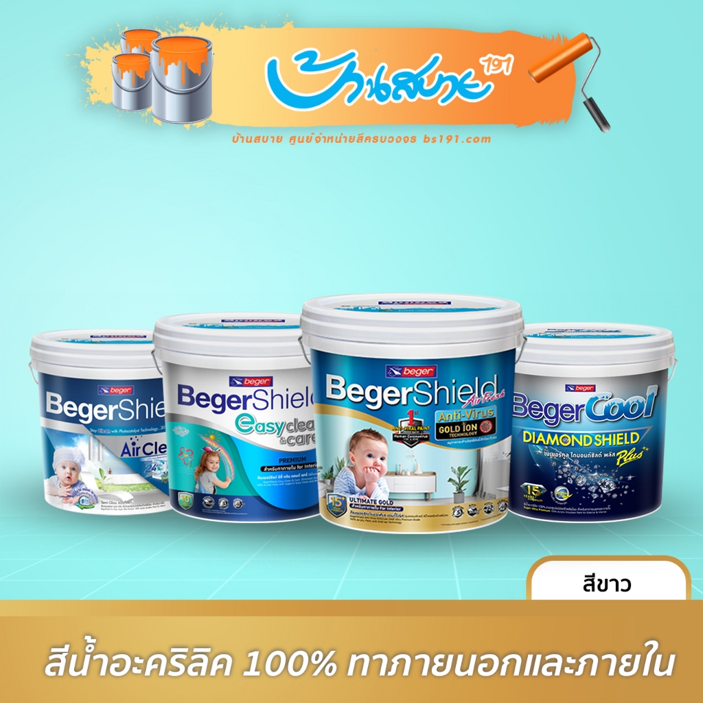 Beger สีขาว เกรด15 ปี (9ลิตร) เบเยอร์คูล Diamond Air Fresh Easy Clean ...