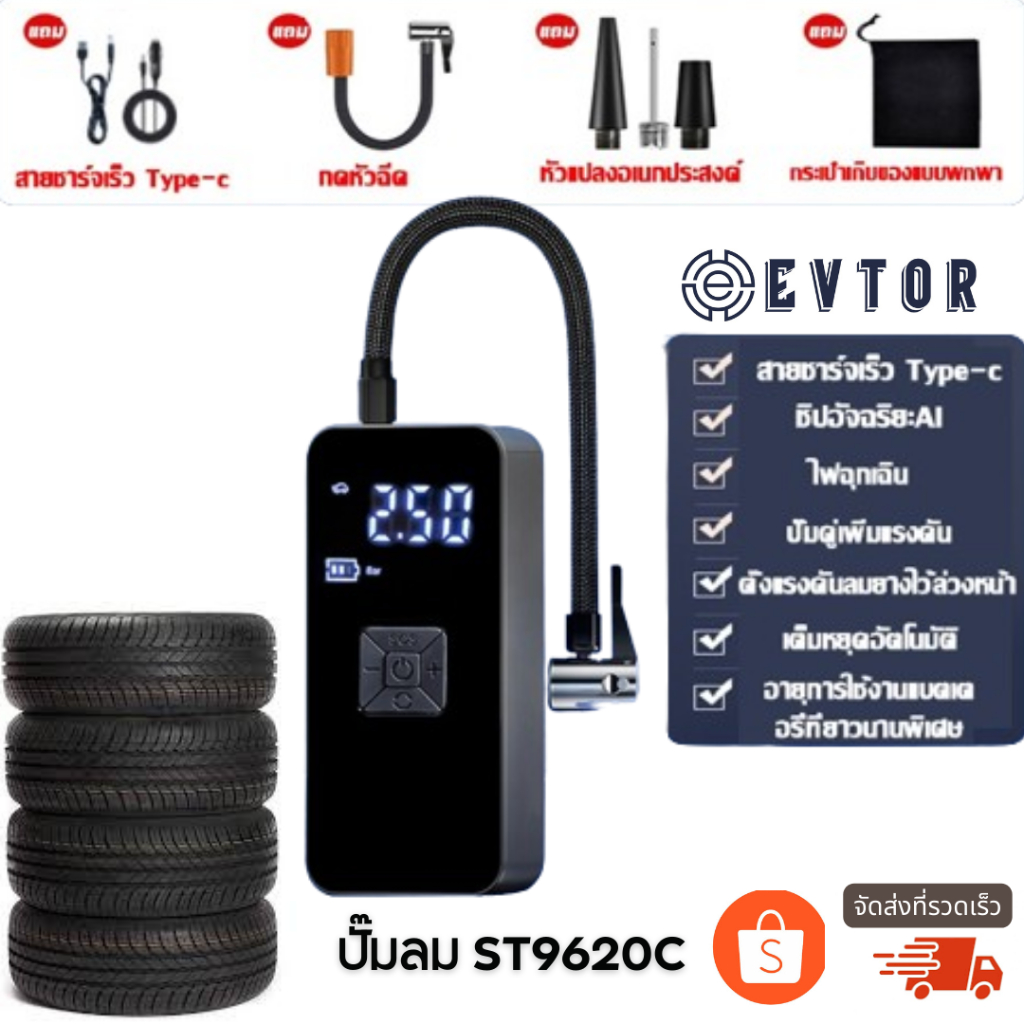 EVTOR ST9620 เครื่องปั๊มลมไฟฟ้า พาวเวอร์แบงค์+ไฟฉาย 4 in 1 ที่เติมลมยาง ...