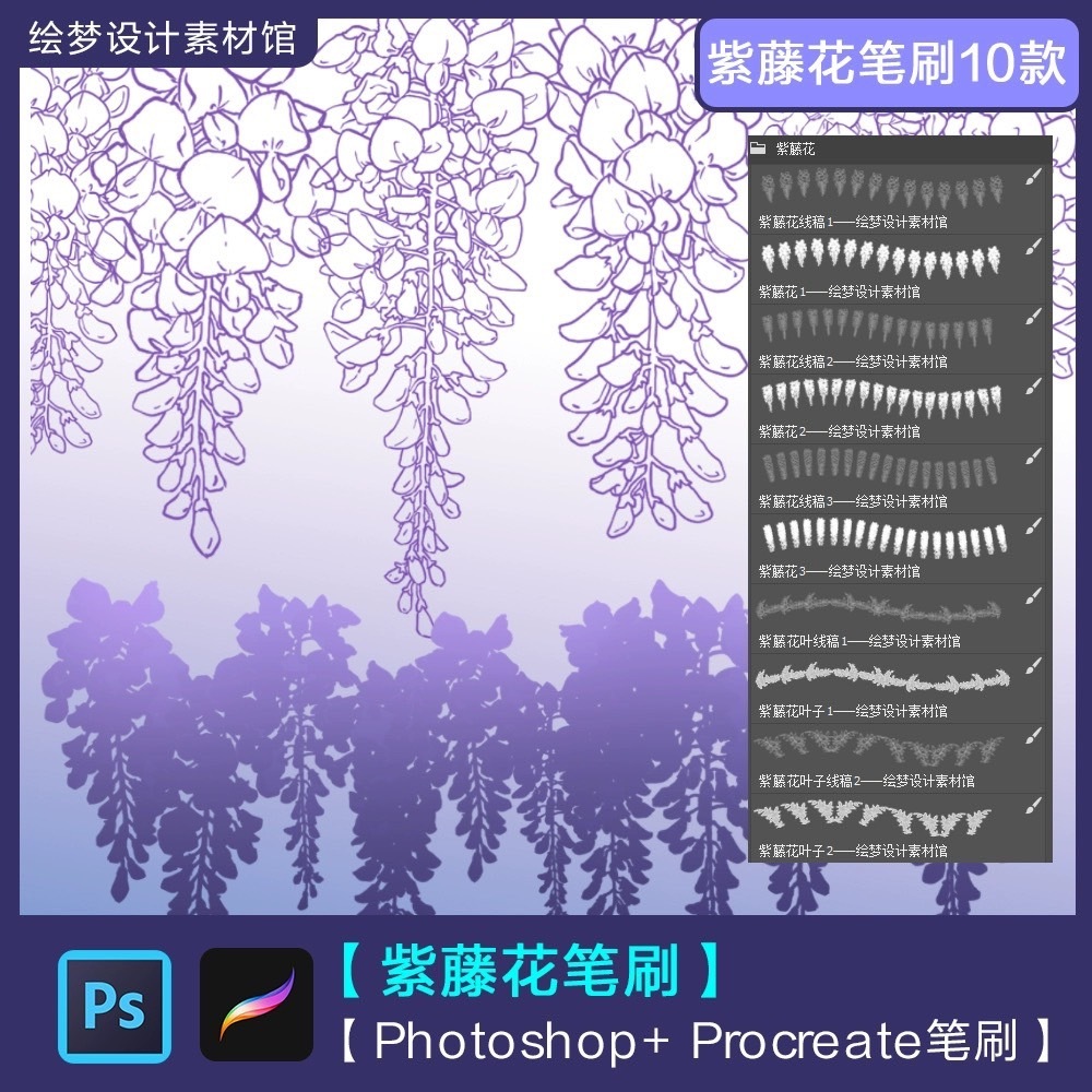 Procreate PS CSP บรัชดอกไม้ ดอกวิสทีเรีย Wisteria | Shopee Thailand