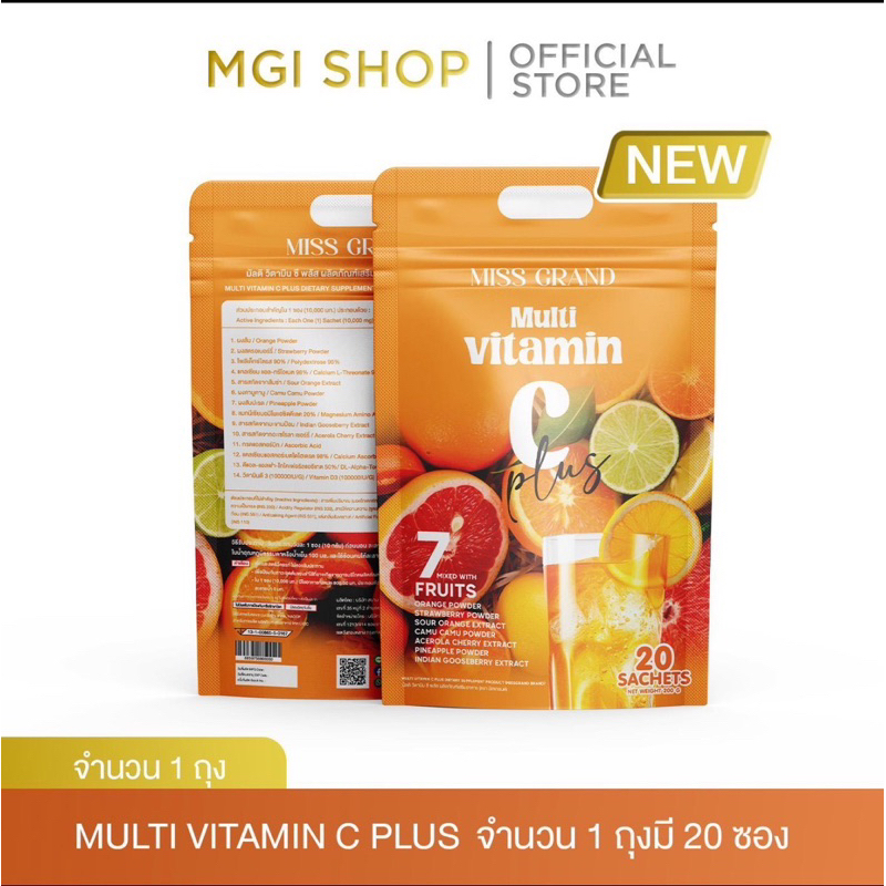 Multi Vitamin C Plus 1 ถุง มี 20 ซอง | Shopee Thailand