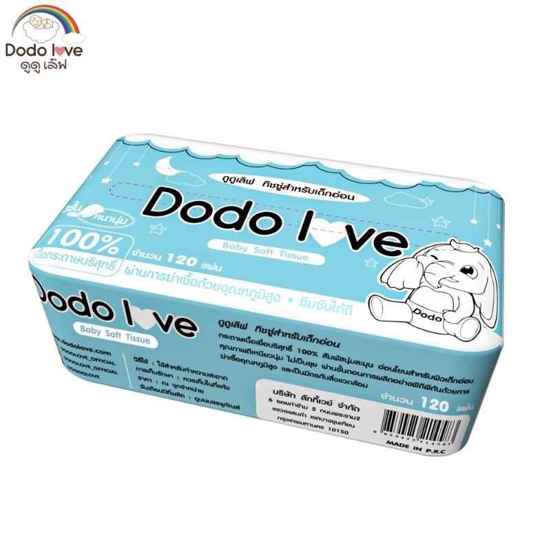 ทิชชู่ สำหรับเด็กอ่อน Dodo love Baby Cotton Soft Tissue ของแท้/พร้อมส่ง ...