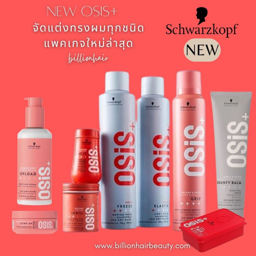 Schwarzkopf professional OSIS+ สินค้าจัดแต่งทรงผม styling ระดับซาลอน ...