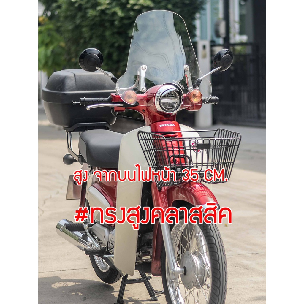 ชิวหน้า honda supercub c110 ปรับเลื่อนชิวหน้าขึ้นลงได้ | Shopee Thailand
