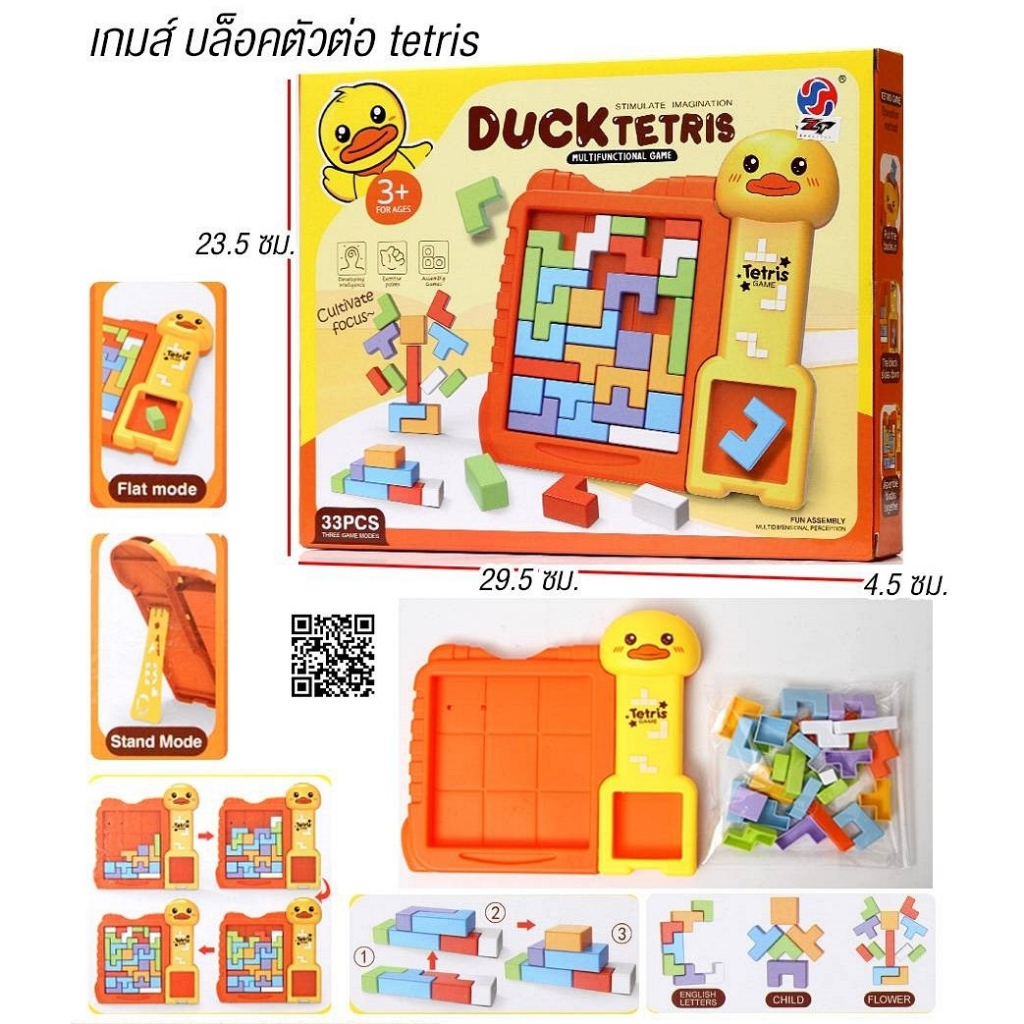 เกมบล็อกตัวต่อของเล่นเด็ก เกมtetris Duck Tetris ของเล่นฝึกสมองสำหรับเด็ก***สินค้าพร้อมส่ง ...