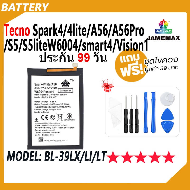 JAMEMAX แบตเตอรี่ Spark4/4Lite/A56/A56Pro/S5/S5Lite/W6004/smart4 ...