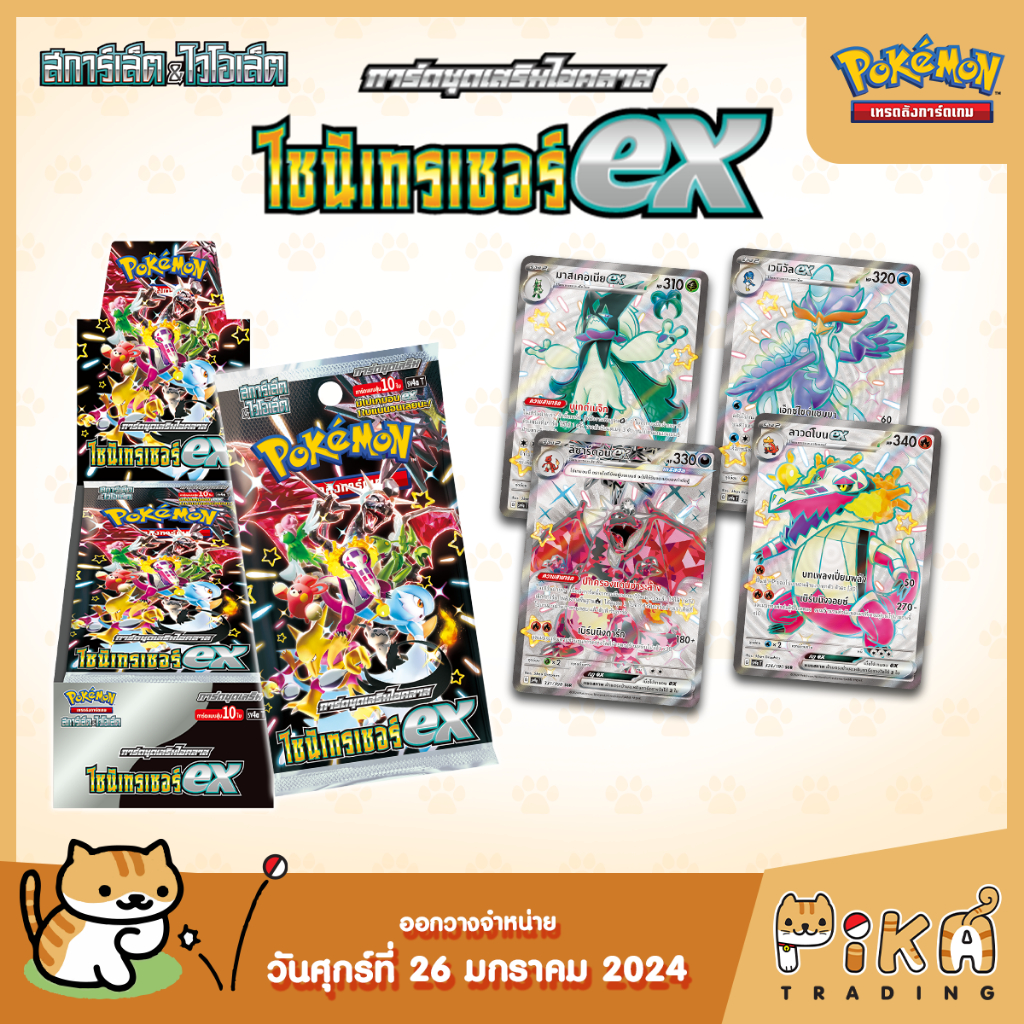 [Pokemon] Booster Box-แบบกล่อง ไชนีเทรเชอร์ ex (SV4A/โปเกมอนการ์ด ภาษาไทย/Pokemon TCG Thai ...
