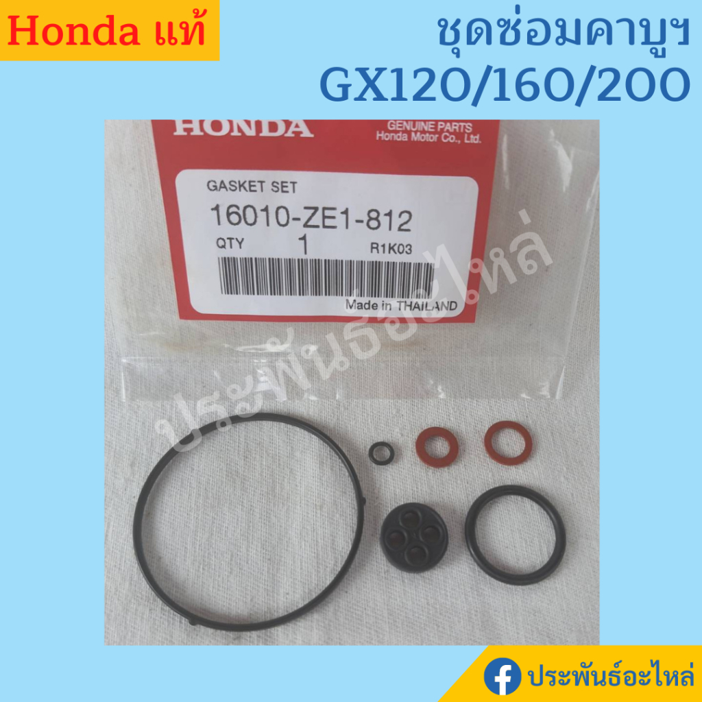 ชุดซ่อมคาบูเรเตอร์ Honda GX120 GX160 GX200 GX270 GX390 | Shopee Thailand