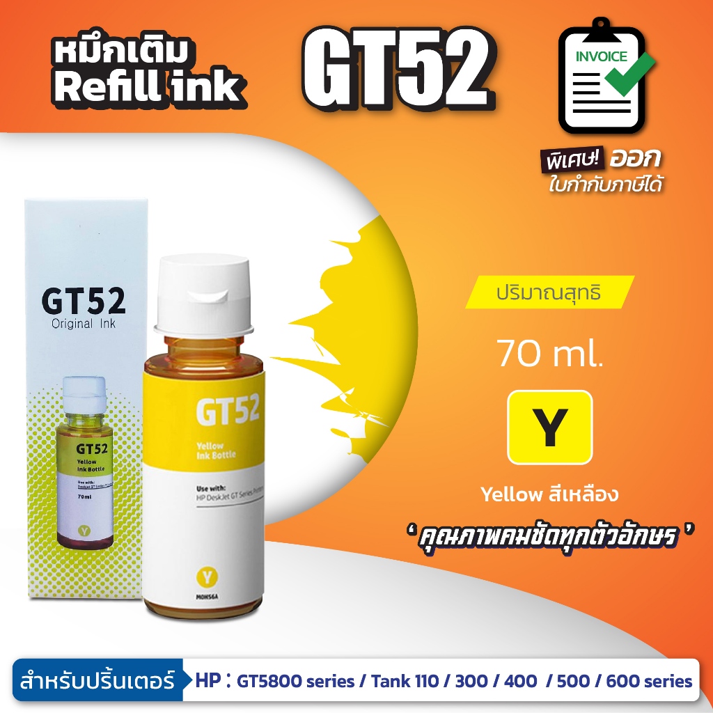 GT51 / GT52 / GT53 / GT / BK / C / M / Y / 1 ขวด / HP GT5800 series ...