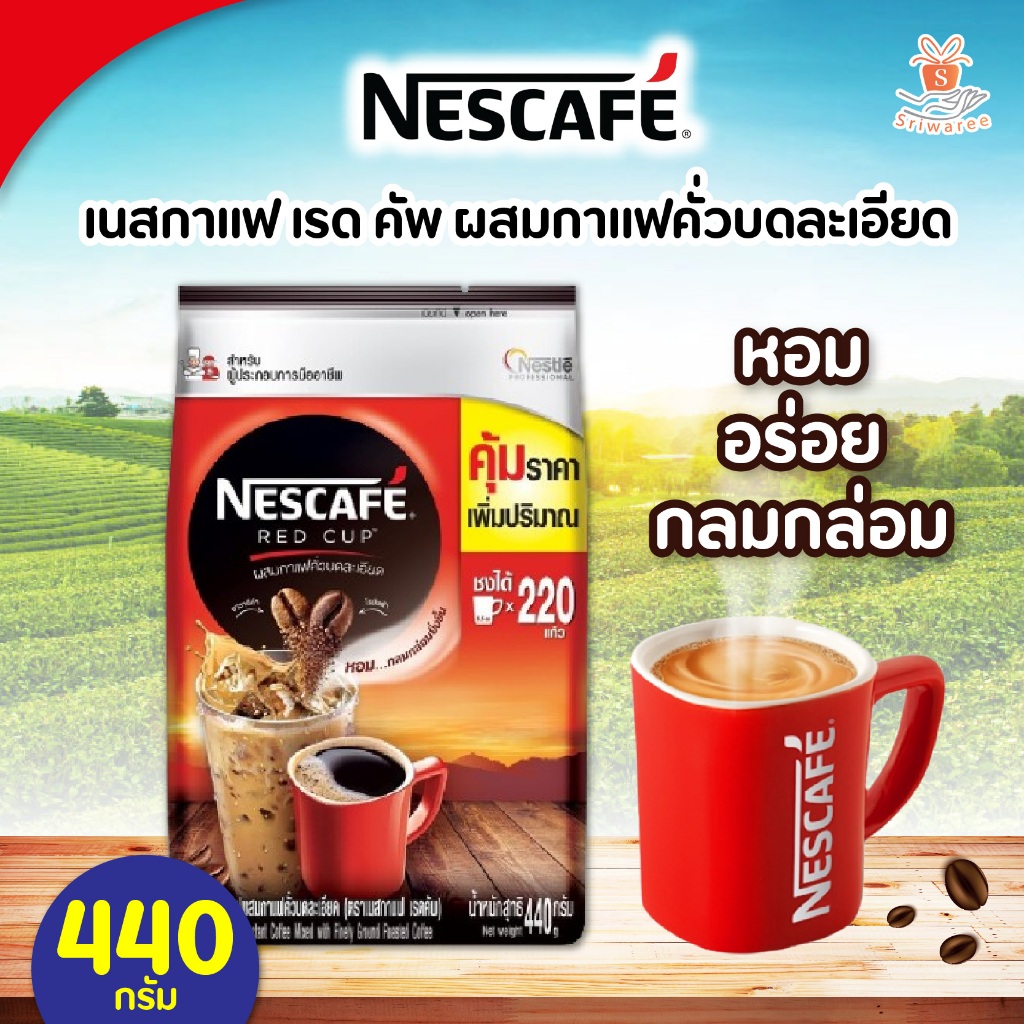 NESCAFE RED CUP เนสกาแฟ เรดคัพ กาแฟผง สูตรออริจินัล 440 กรัม (1 ชิ้น) | Shopee Thailand