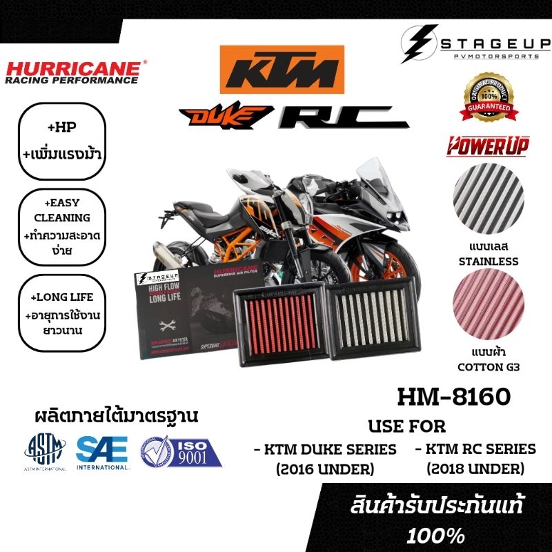 ใหม่ HURRICANE กรองอากาศ KTM DUKE RC 125 200 250 390 แต่ง เพิ่มแรงม้า ล้างได้ HM-8160 | Shopee ...