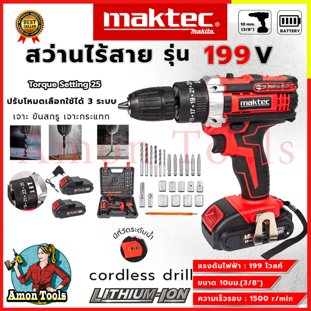MAKTEC สว่านไร้สาย 3 ระบบ199V (AAA) แบตใหญ่ อึด ใช้งานยาวนาน คุณภาพเยี่ยม ส่งด่วนพิเศษ⭐⭐⭐ ...