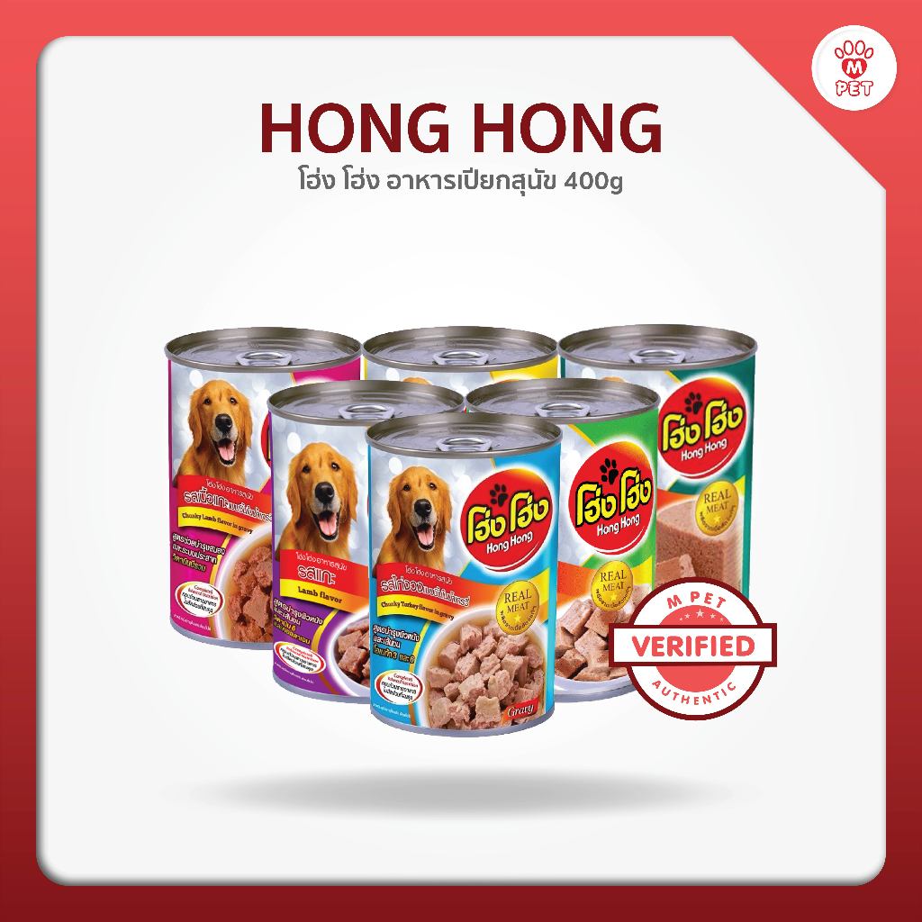 [เลือกรส] Hong Hong โฮ่งๆ อาหารเปียกสุนัข กระป๋อง 400g | Shopee Thailand
