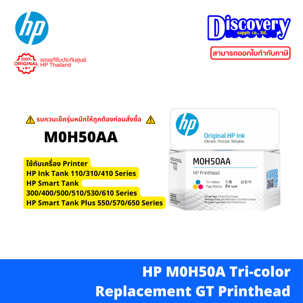HP หัวพิมพ์ X4E75A Black / M0H50A Tri-color ตลับหัวพิมพ์ HP Ink Tank ...