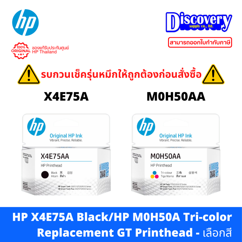 HP หัวพิมพ์ X4E75A Black / M0H50A Tri-color ตลับหัวพิมพ์ HP Ink Tank ...