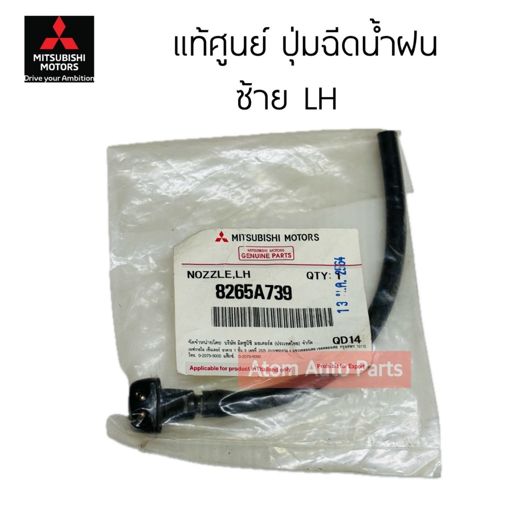 แท้ศูนย์ ปุ่มฉีดน้ำฝน ALL NEW TRITON , PAJERO 2016 ON เครื่อง 4N15 แยก ...