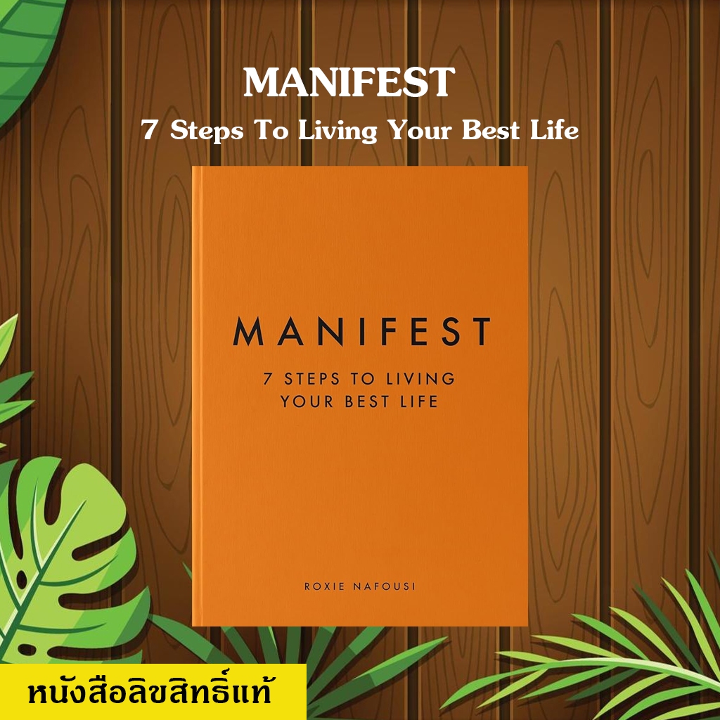 Manifest Book 7 steps มือหนึ่งลิขสิทธิ์แท้ + ห่อปกฟรี + สินค้าแพ็คใส่ ... Manifest Book 7 steps มือหนึ่งลิขสิทธิ์แท้ + ห่อปกฟรี + สินค้าแพ็คใส่ ...
