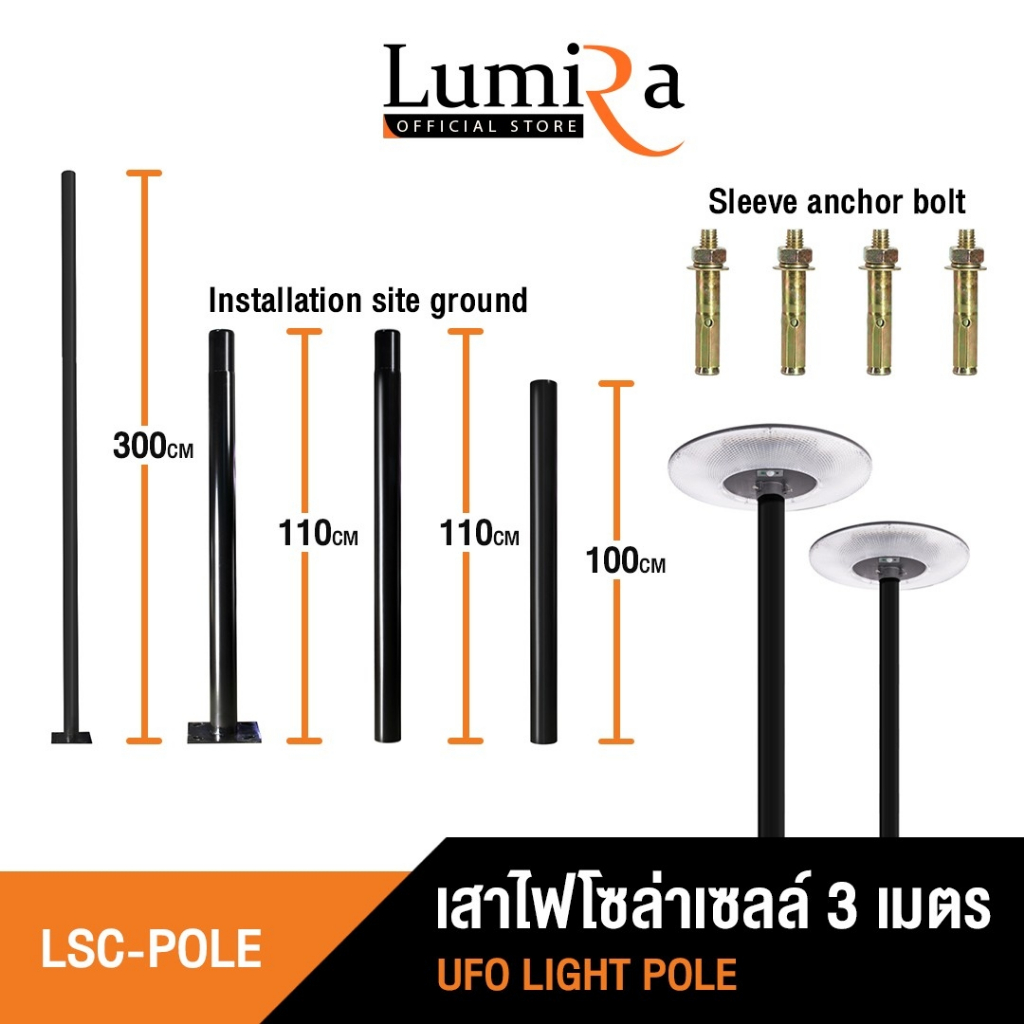 Lumira UFO Light Pole 3M เสาไฟโซล่าเซลล์ UFO เสาไฟUFO Street Pole 3เมตร ...