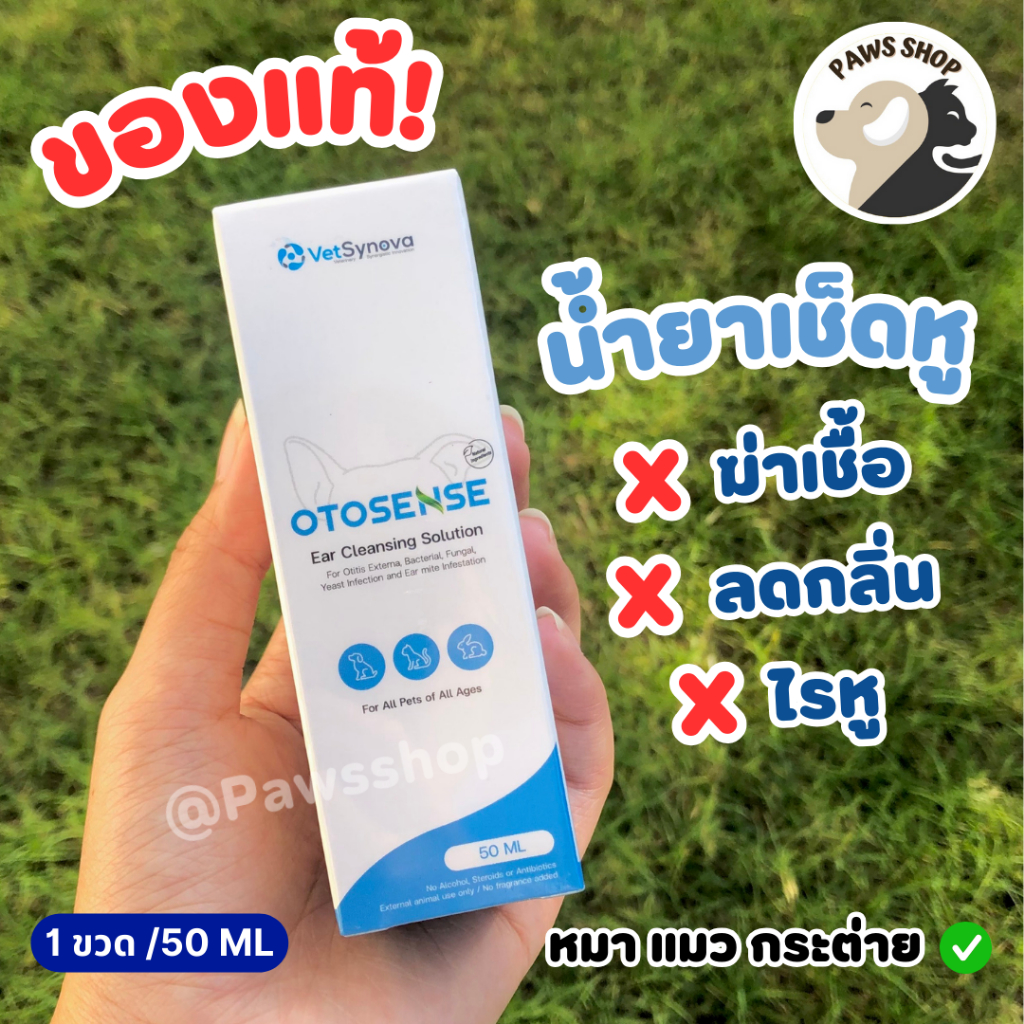 Otosense น้ำยาเช็ดทำความสะอาดช่องหู กำจัดไรในหู แบคทีเรีย รา ยีสต์ ขนาด ...