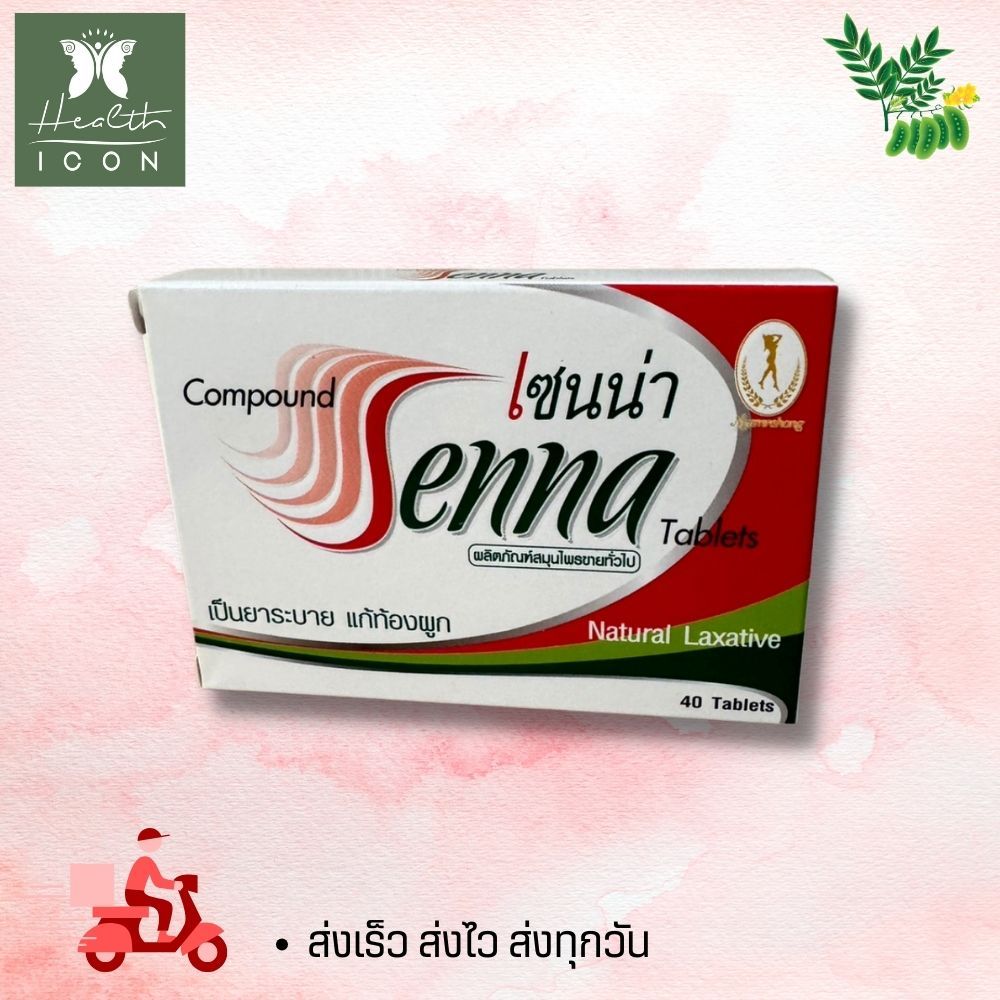 Senna Compound Tablets เซนน่า สมุนไพร 2 แผง แผงละ 20 เม็ด มะขามแขก แก้ ...