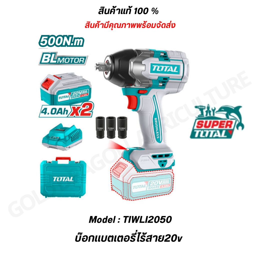 TOTAL บ๊อกเเบตเตอรี่ไร้สาย20v 1/2 นิ้ว รุ่น TIWLI2050 / TIWLI20501 และ ...