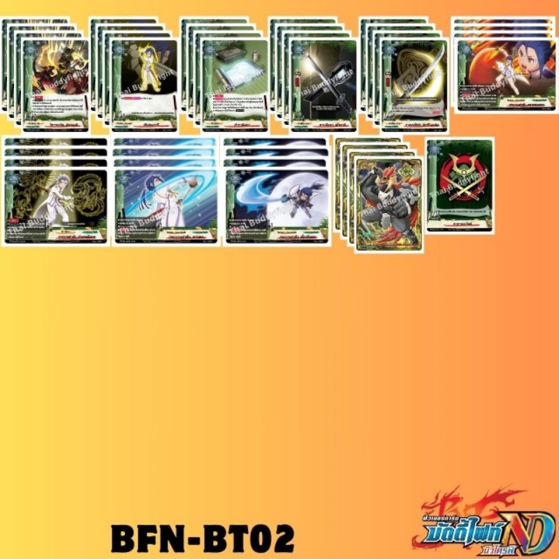Buddyfight ND(TH): BFN-BT02, Complete และ แยกใบ | Shopee Thailand