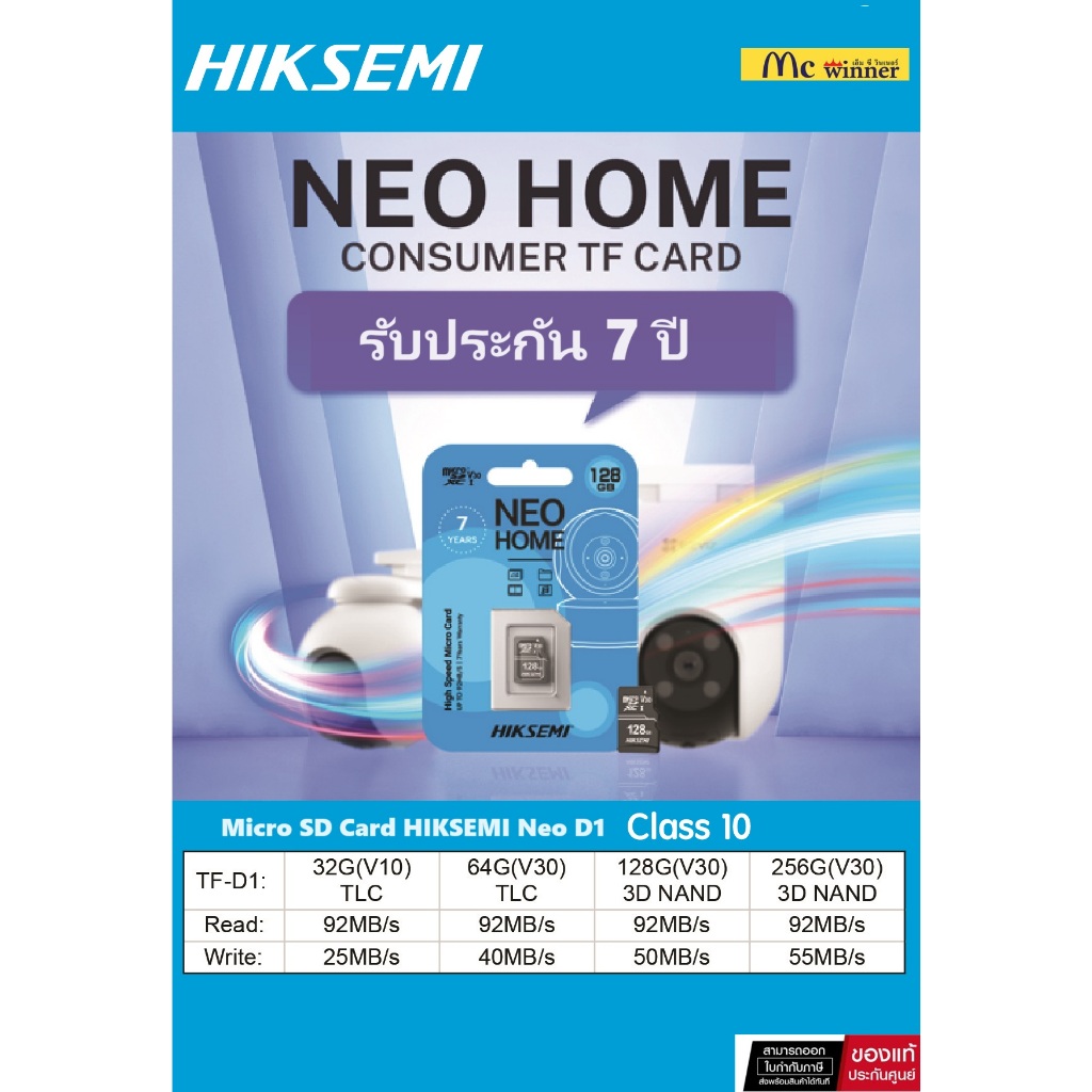 Micro SD (ทนทานเหมาะสำหรับกล้องวงจรปิด) HIKSEMI NEO HOME D1 Class 10 -ของแท้ รับประกัน 7 ปี ...