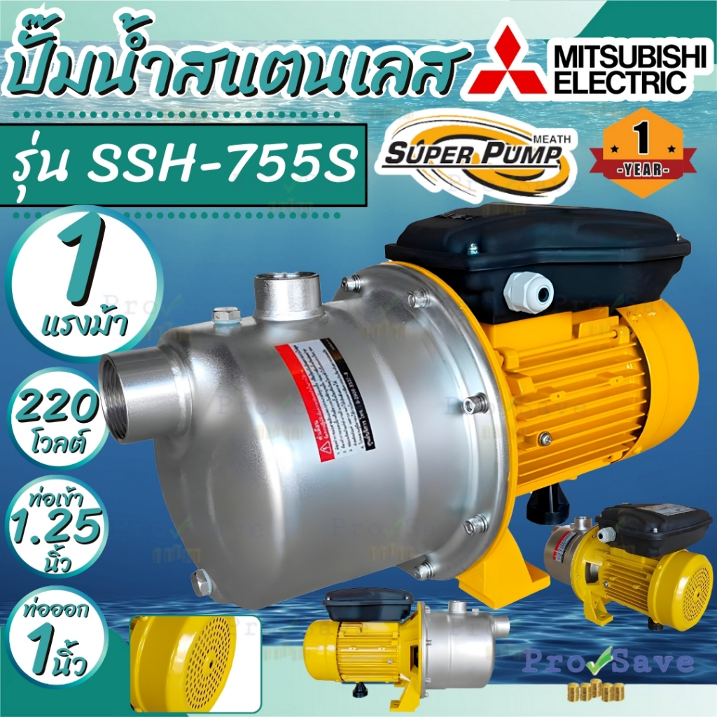 🔥ถูกสุด🔥MITSUBISHI ปั้มหอยโข่ง รุ่น SSH-755S ปั๊มหอยโข่ง ขนาด 750 วัตต์ ปั๊มน้ำ ปั๊มน้ำหอยโข่ง ...
