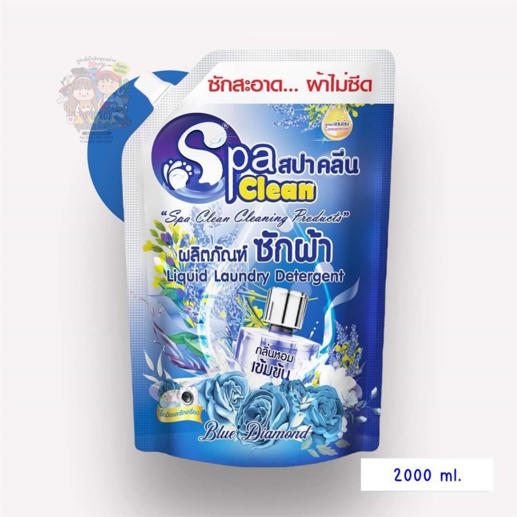 น้ำยาซักผ้าสปาคลีน ซักสะอาด ผ้าไม่ซีด Spa Clean ขนาด 2000มล. มีให้เลือก 4 กลิ่น | Shopee Thailand