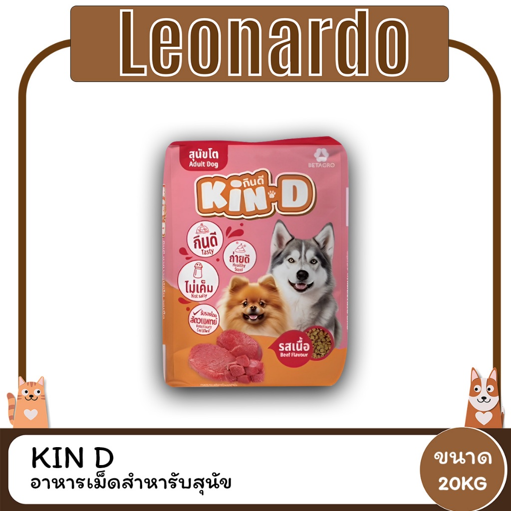 Kin D กินดี อาหารสุนัขโต รสเนื้อ ขนาด 20 KG | Shopee Thailand