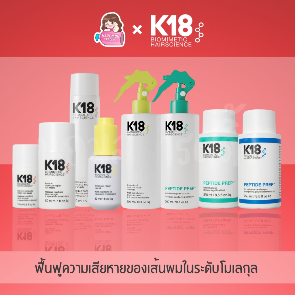 K18 Leave-in Molecular Repair Hair Mask / Oil / Peptide Prep Detox Shampoo / pH Maintenance ...