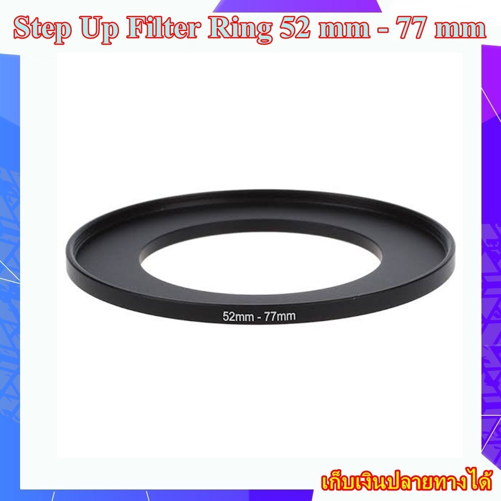 Step Up Filter Ring 52 mm - 77 mm - แหวนเพิ่มขนาดฟิลเตอร์ ขนาด 52 มม ไป ...