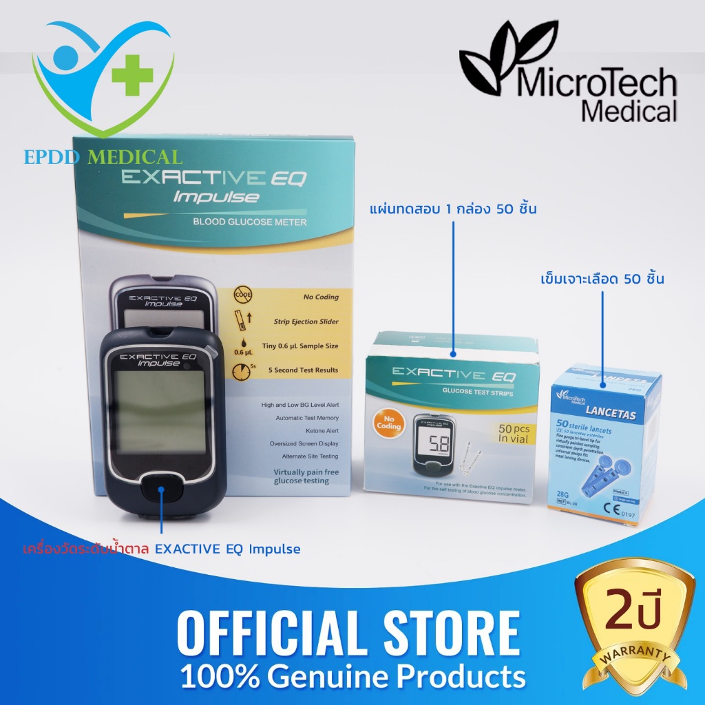 EXACTIVE EQ Impulse หน่วยวัด mg/dl เครื่องวัดน้ำตาลในเลือด ตรวจเบาหวาน ...