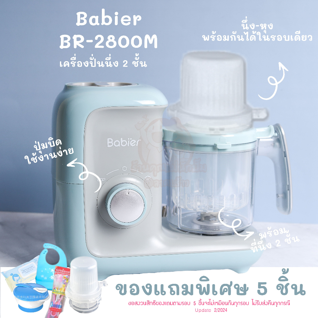 เครื่องปั่นนึ่งอาหารแบบปุ่มบิด Babier Double Stream ของแถมเยอะมาก ...