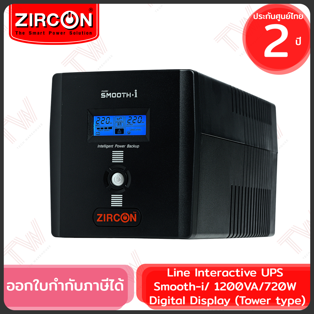 Zircon Line Interactive UPS Smooth-i 1200VA/720W เครื่องสำรองไฟ ของแท้ ประกันศูนย์ 2ปี | Shopee ...