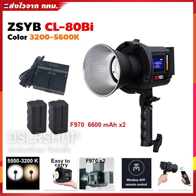 ไฟต่อเนื่อง LED ZSYB CL-80Bi กำลังไฟ80W Color 3200-5600Kไฟสตูดิโอสำหรับไลฟ์สด ส่งด่วนกทม. ...