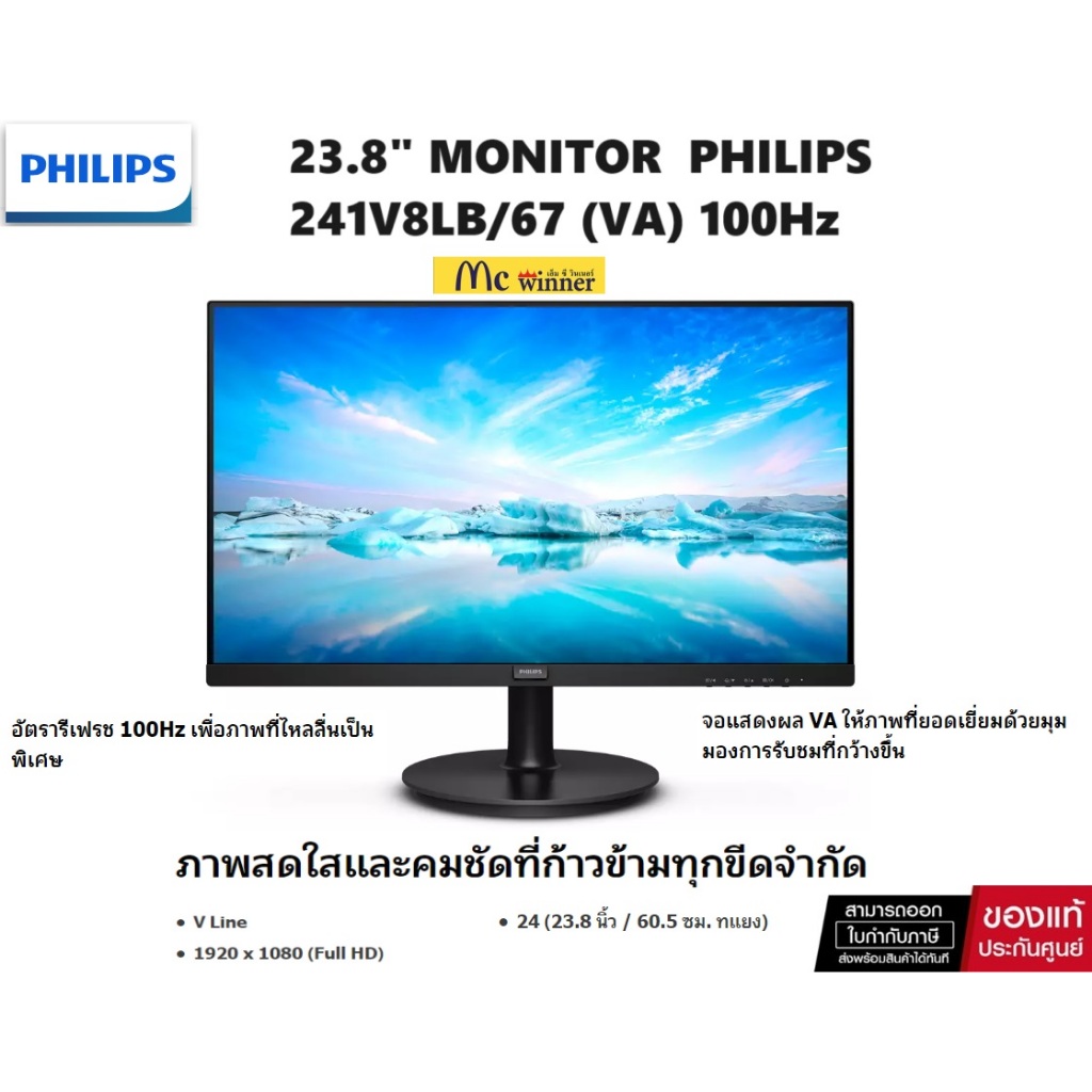 23.8" MONITOR (จอมอนิเตอร์) PHILIPS รุ่น 241V8LB/67 (VA) 100Hz - รับ ...
