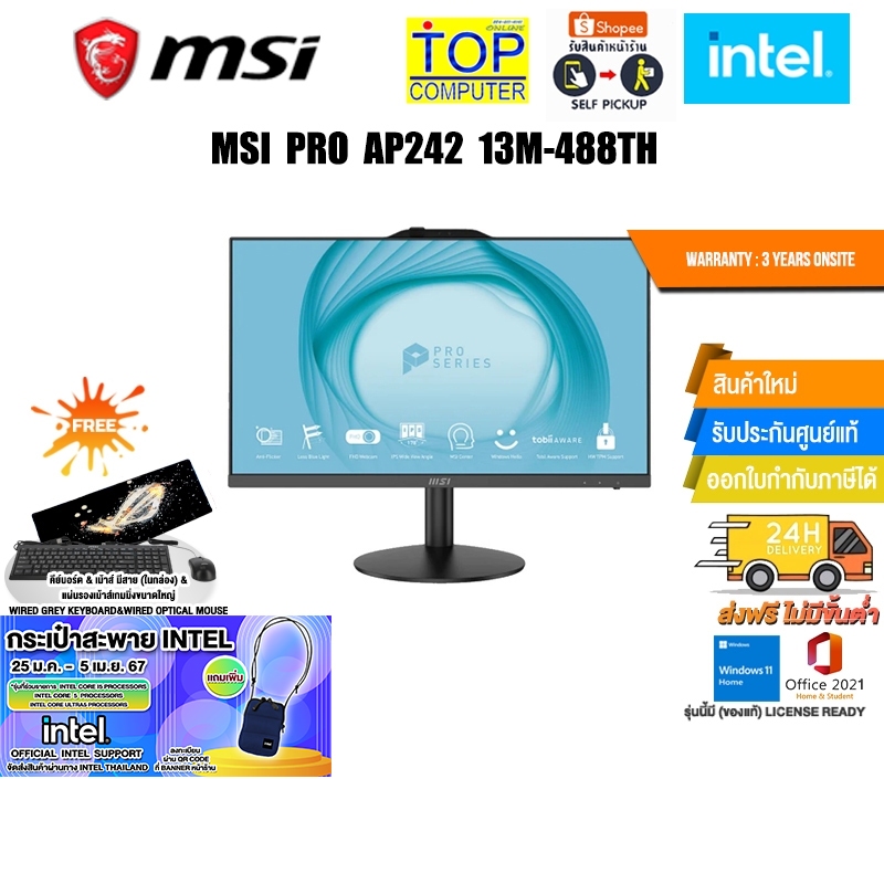 [แถมเพิ่ม! กระเป๋าสะพาย INTEL]MSI PRO AP242 13M-488TH/i5-13400/ประกัน 3 ...