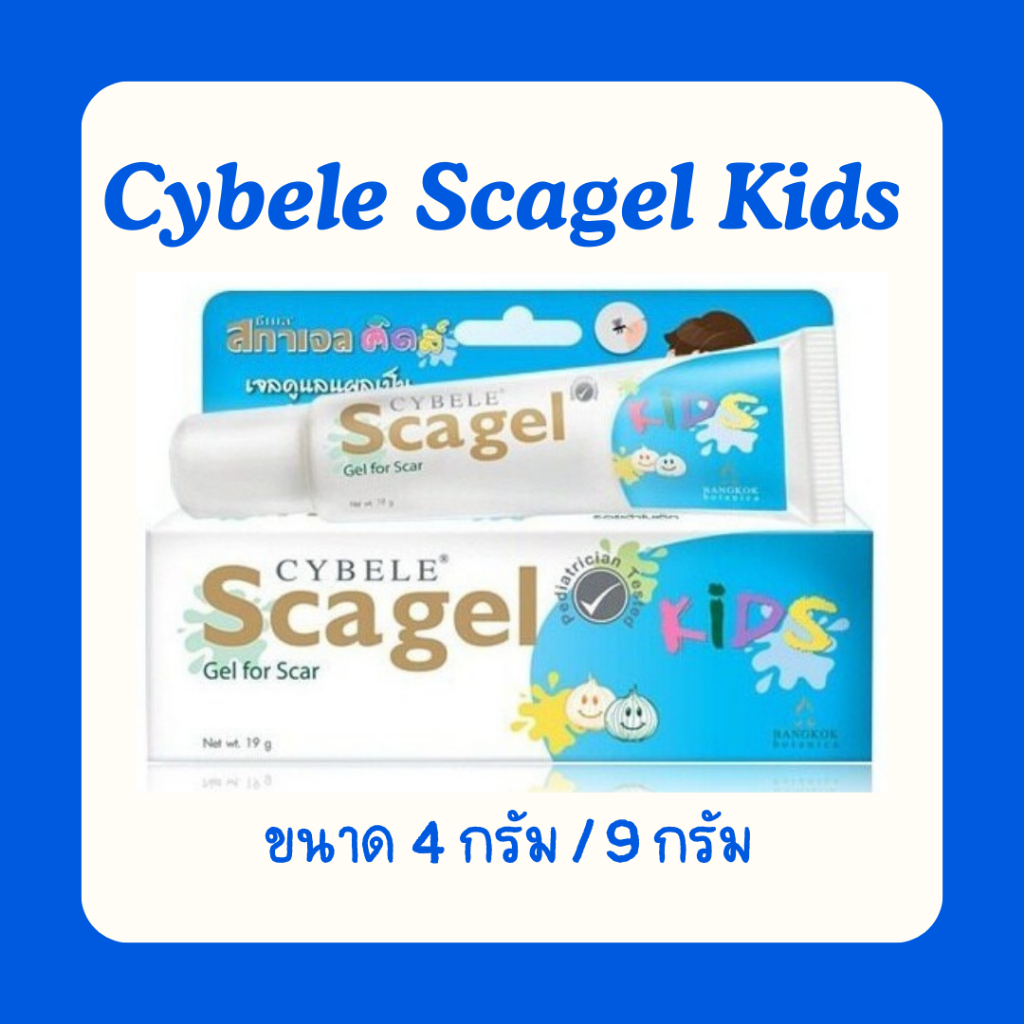 🔥🔥 ถูกที่สุด 🔥🔥 Cybele Scagel Kids ซีเบล สกาเจลคิดส์ เจลลดแผลเป็นสำหรับ ...