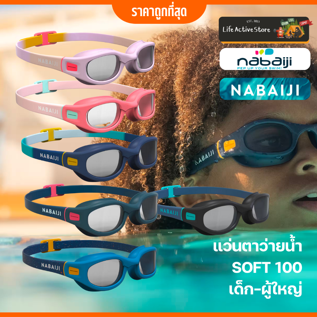 🔥ถูกที่สุด 🔥แว่นตาว่ายน้ำ แว่นว่ายน้ำเด็กและผู้ใหญ่ Nabaiji Soft 100 ...