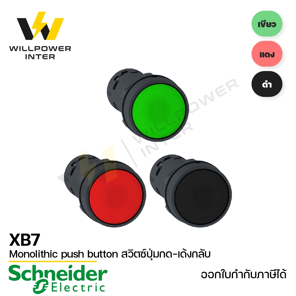 Schneider / XB7 Monolithic push button สวิตซ์ปุ่มกด-เด้งกลับ Ø22mm ...